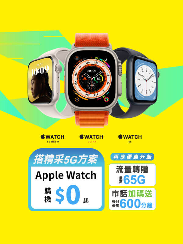 Apple Watch | 中華電信網路門市CHT.com.tw