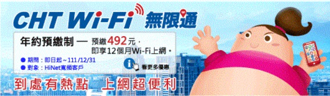 Wi-Fi無限通 | 中華電信網路門市 CHT.com.tw