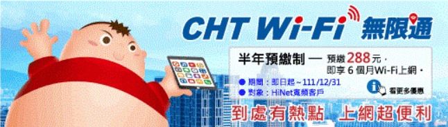 Wi-Fi無限通 | 中華電信網路門市 CHT.com.tw